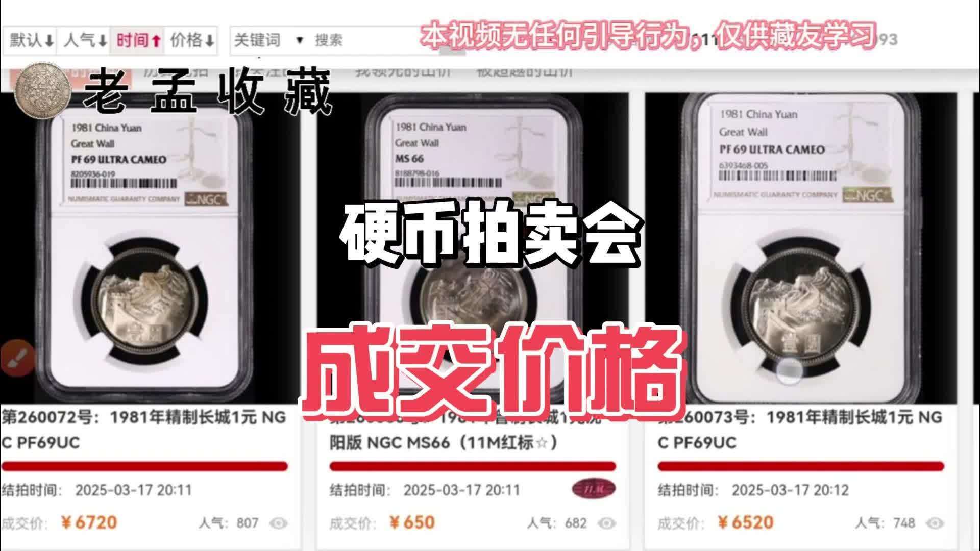 硬币拍卖会,钱币陆续节拍,快来看看成交价格如何吧!