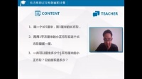 微课视频 长方形和正方形面积计算