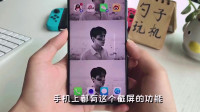 华为手机截屏怎么截,华为手机居然有六种截屏方式,快来看看