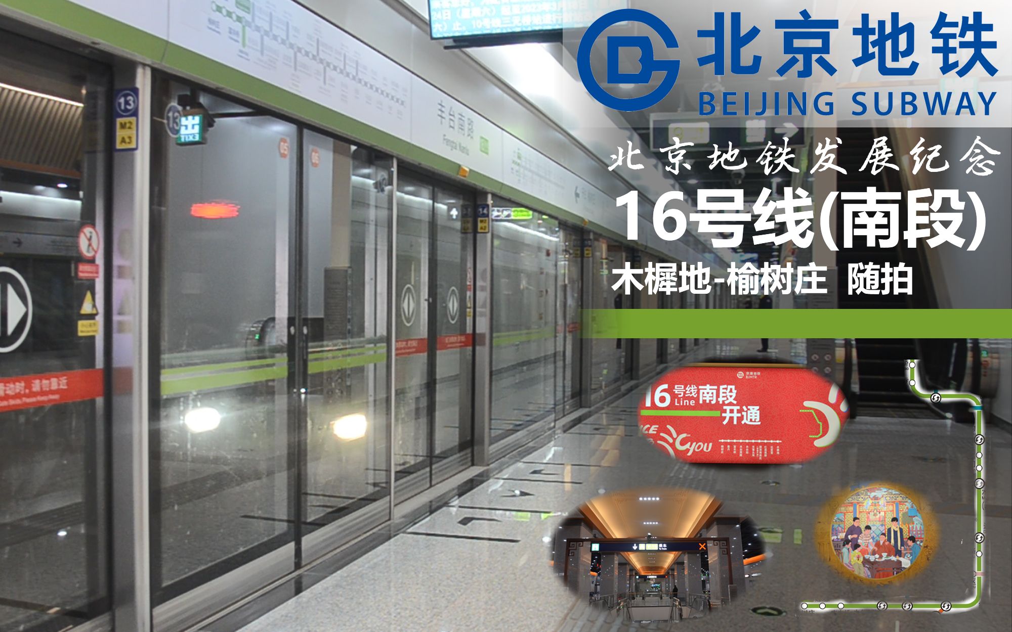 【北京地铁发展纪念】【北京地铁】城西新骨干,8A大编组——16号线...