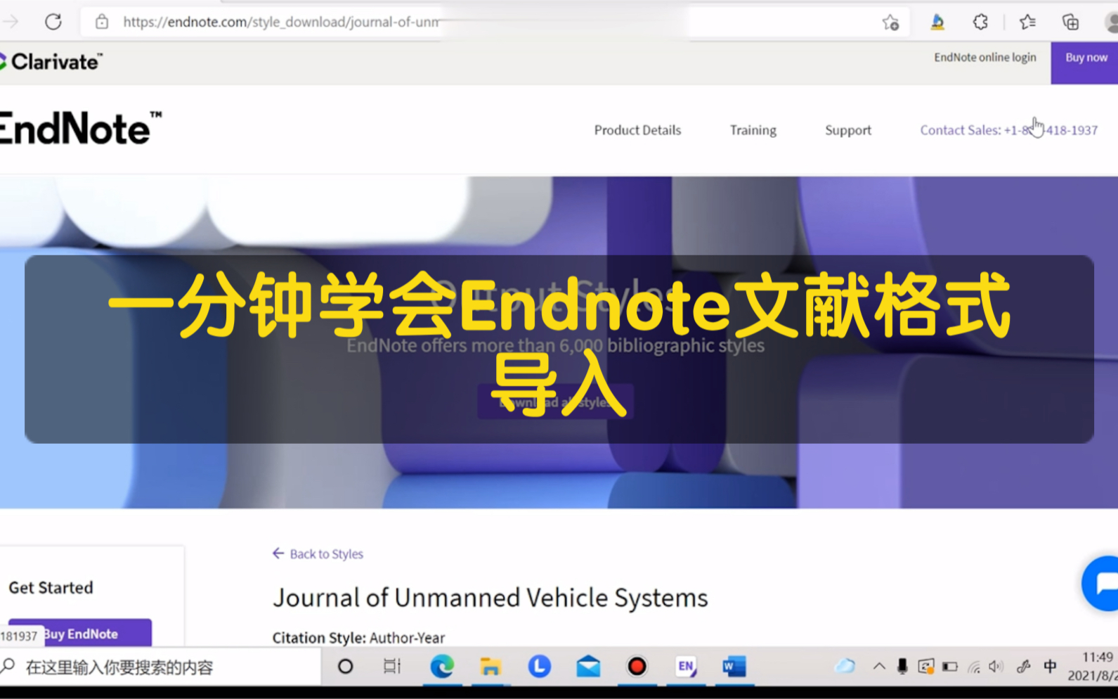 一分钟学会Endnote参考文献格式导入