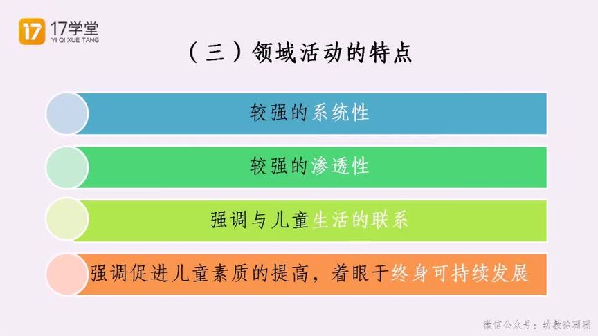 教师资格证精品课:科目二(幼教)之教育活动的基本概述-4