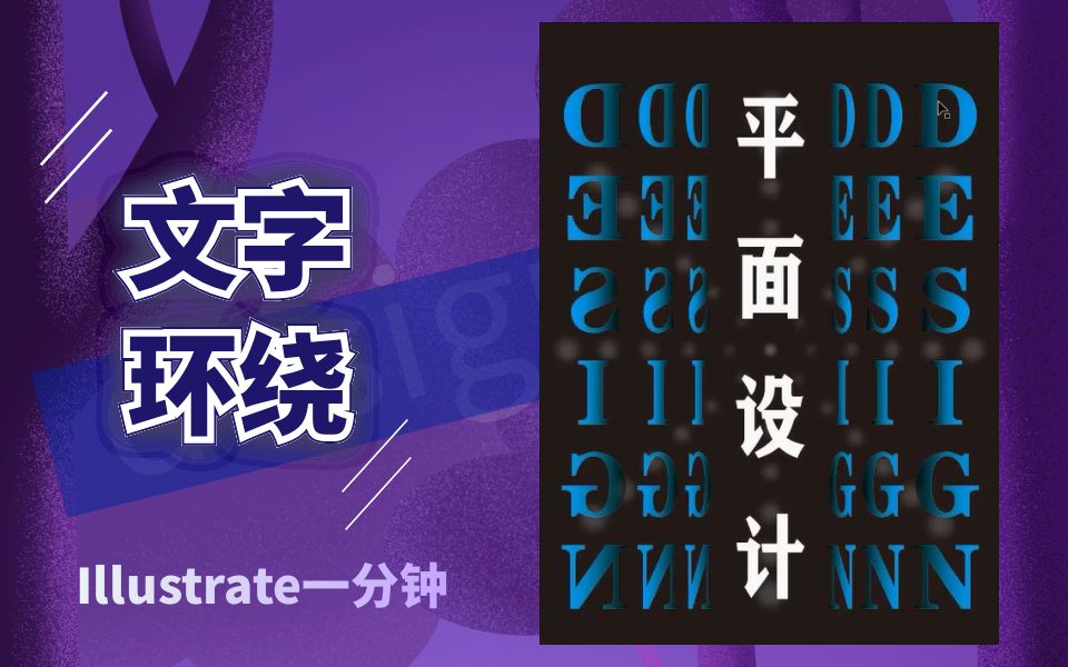【AI小知识】文字环绕