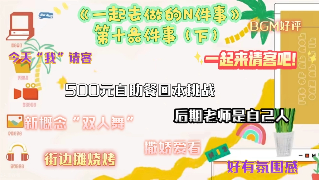 【TF家族三代reaction】路人看《一起去做的N件事》第十六件事～...