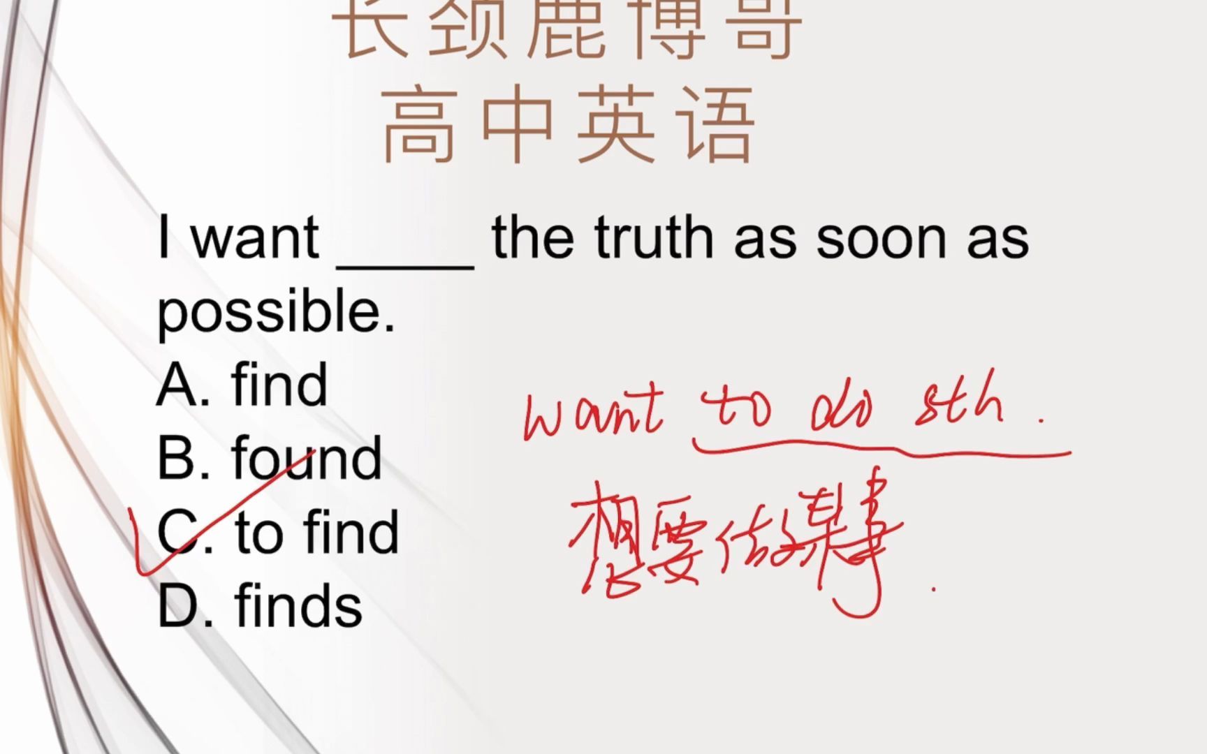 高中英语选择题,want的使用你知道吗?初中生都能做对