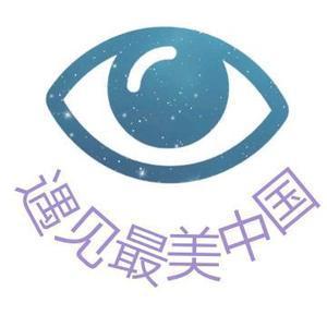 遇见最美中国