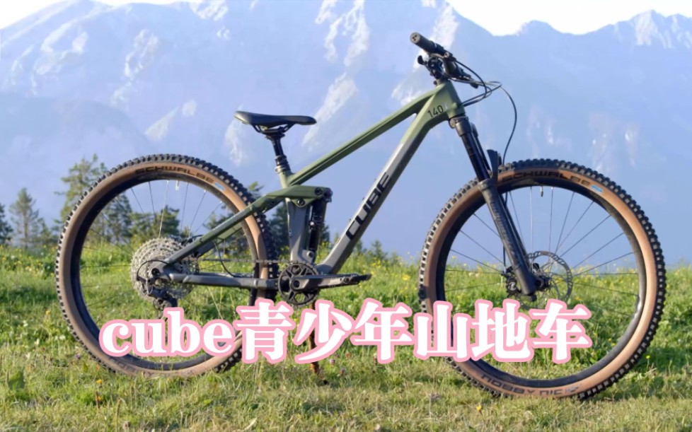 CUBE青少年山地车软尾,骑行运动从小孩子开始培养