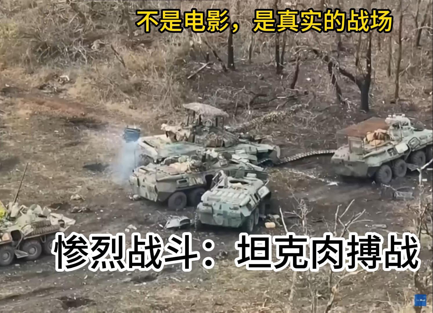 俄乌战争:坦克“肉搏”战