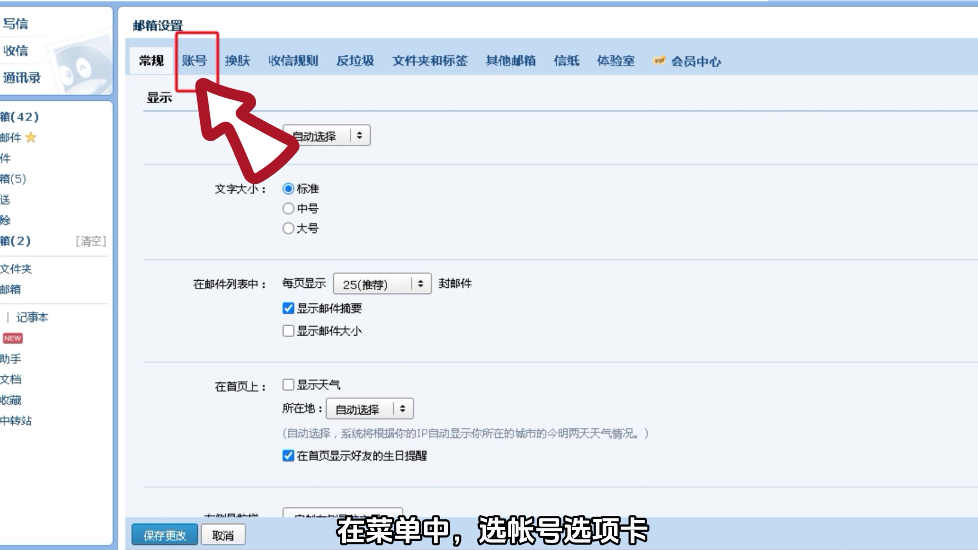 Outlook中添加QQ邮箱