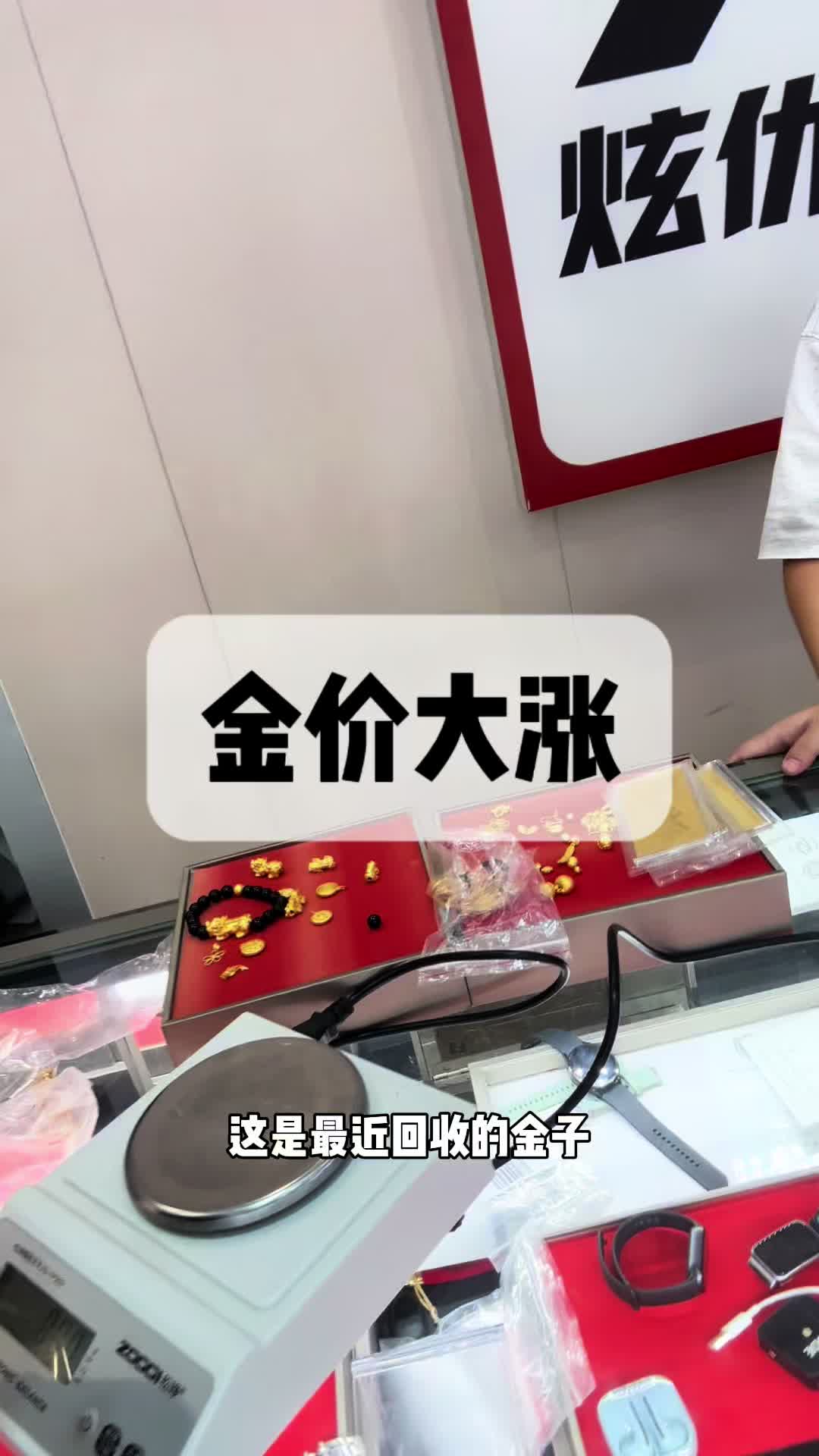 金价大涨 有变现的抓紧了#黄金首饰 #黄金回收#手机数码