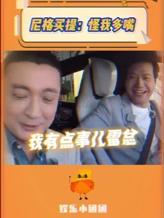 尼格买提:都怪我多嘴!#撒贝宁 #尼格买提