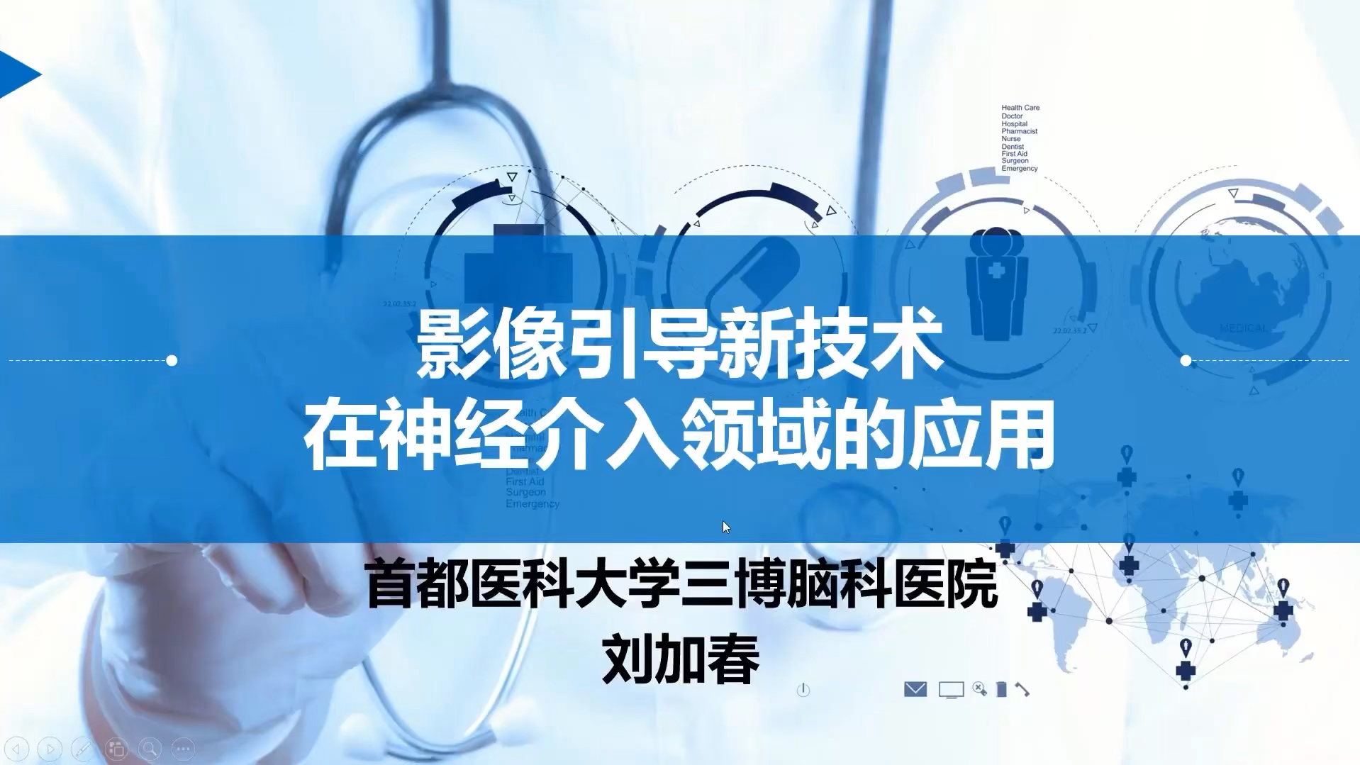 脑血管病DSA技术与影像诊断的基础培训(共12讲)01-影像引导新技术...