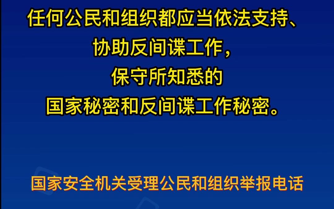 《中华人民共和国反间谍法》自7月1日起施行!