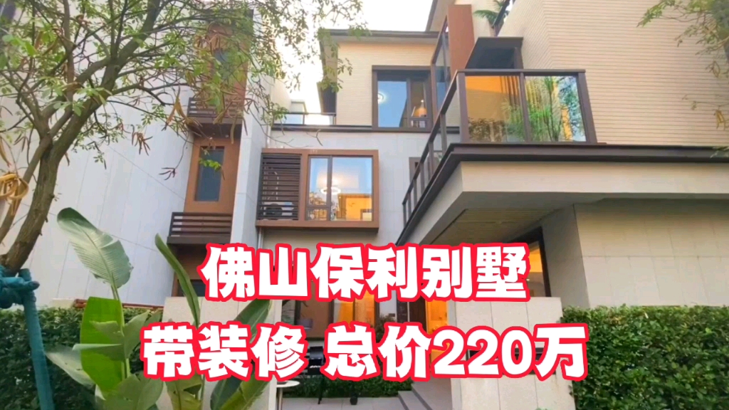 ...现代极简度假别墅,总价220w,首付66w,月供7442元,带精装修,现房