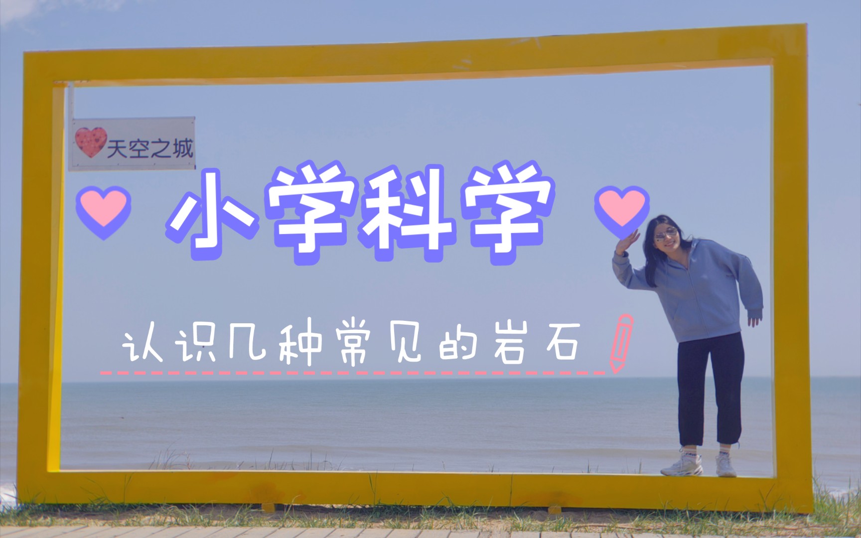 【教师招聘】面试试讲 教科版 小学科学 四年级《认识几种常见的岩石》