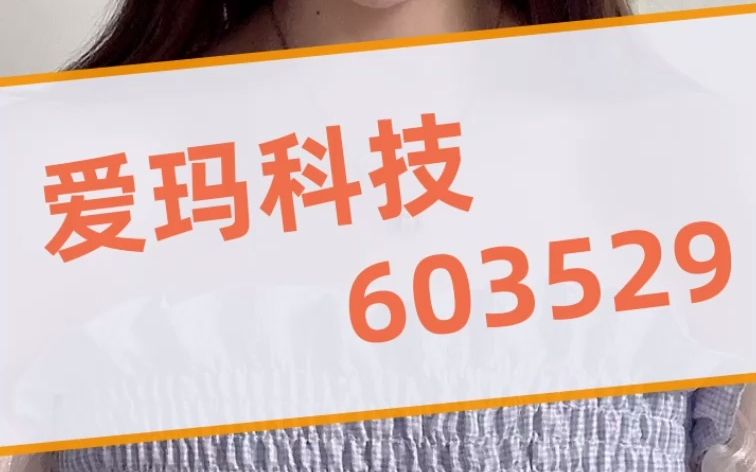 竞争十分激烈的电动自行车行业,你是否看好爱玛科技?