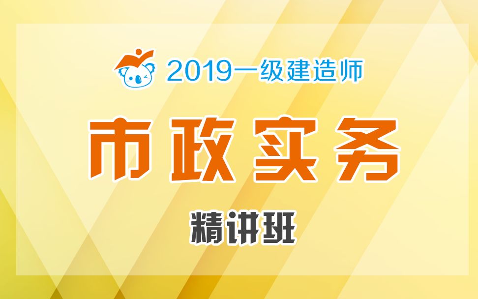 2019一建市政精讲39(盾构施工条件与现场~施工技术01)