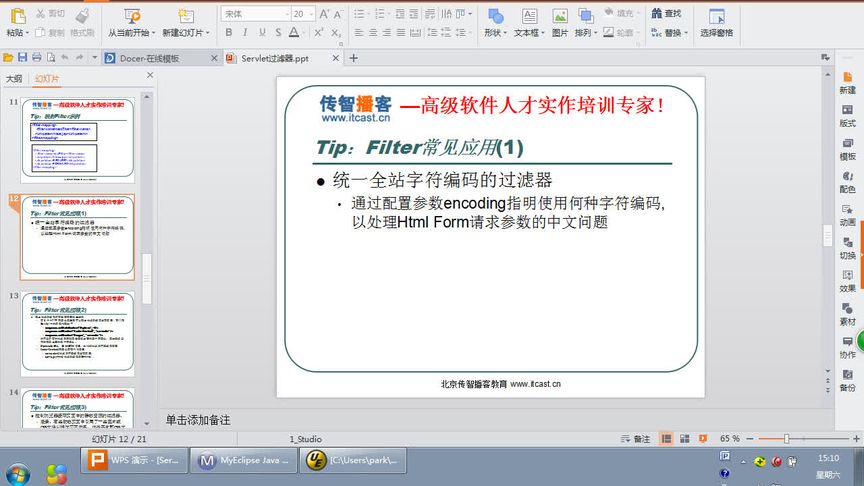 14.5.Android全套视频_过滤器案例_全站乱码过滤器