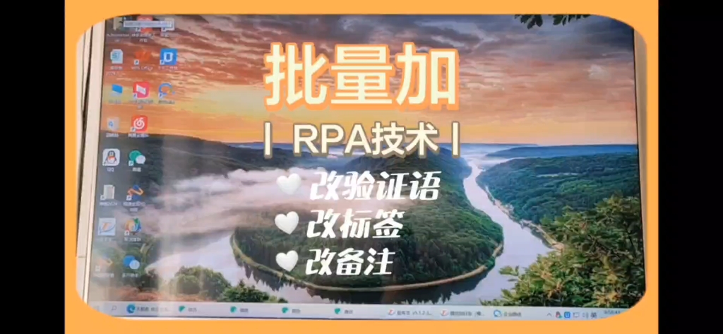 批量添加#神硕RPA 技术模拟人工自动化#批量加好友 #微信批量加好友
