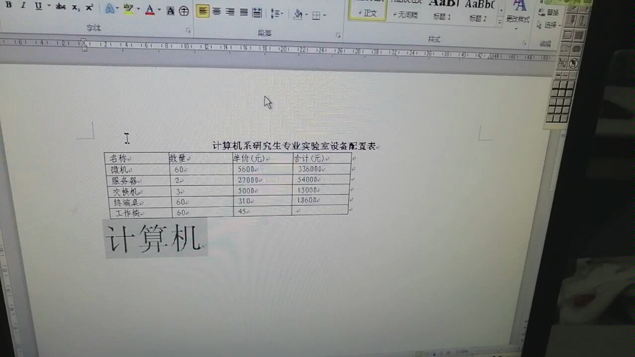 Word设置空心黑体