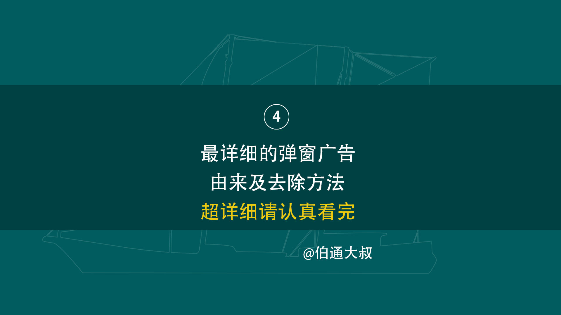 最详细的窗弹广告流氓软件来源及去除方法 ,请认真看完建议收藏