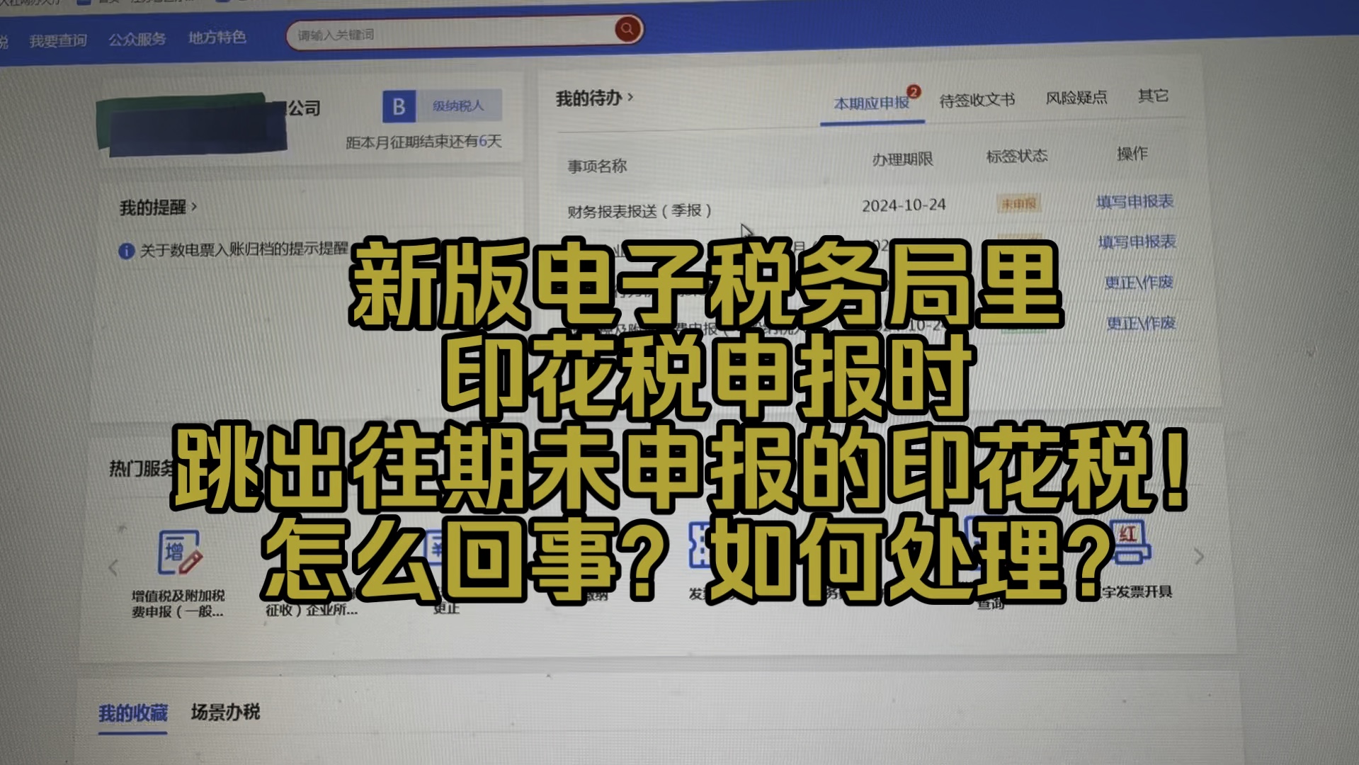 会计实操~申报印花税时,竟跳出来往期未申报的印花税?怎么回事?