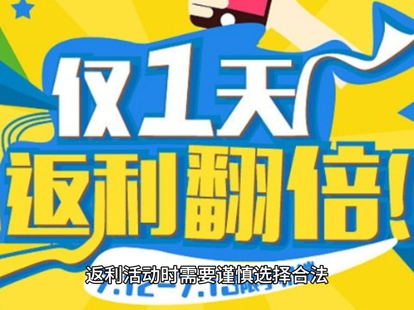 消费返利为什么越来越多人参与,是否合法?