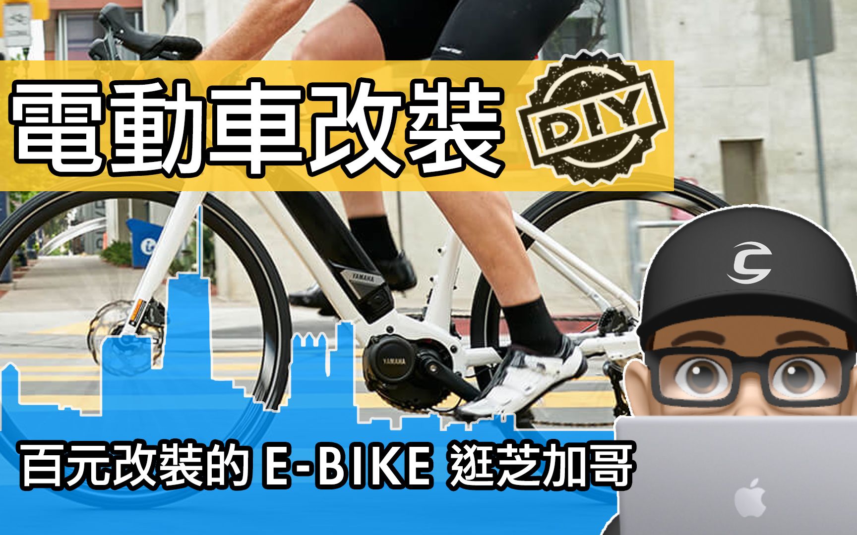 电动自行车改装心得 / 如何 DIY 组装电动车 / E-BIKE 逛美国芝加哥 / 电...
