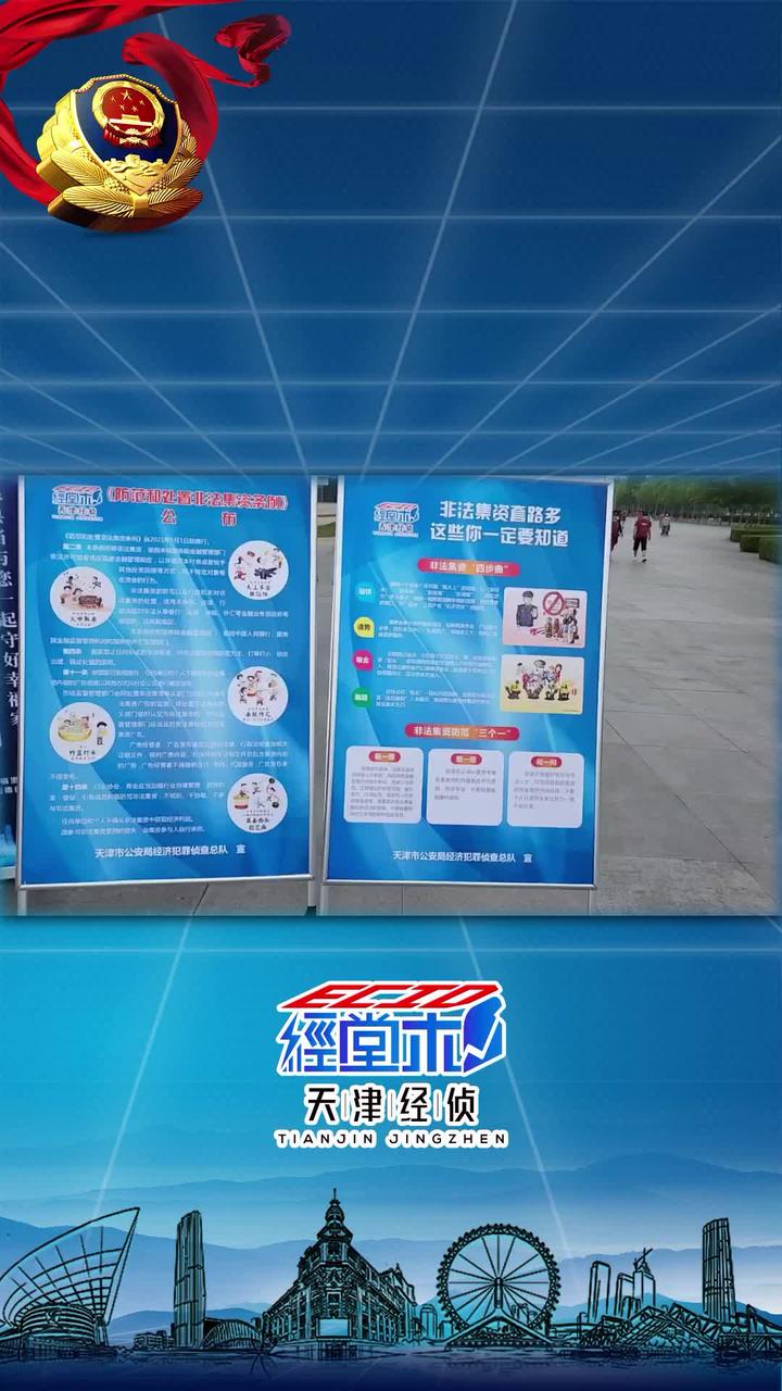 ...防范非法集资主题宣传日活动】#养老诈骗 #全民反诈在行动 @中国...