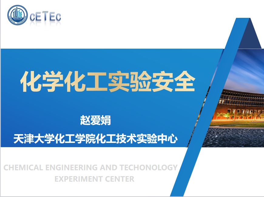 S02 化学化工实验室安全-气瓶