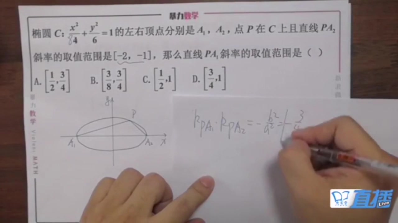 【暴力数学】崔晟数学高中教学视频解析几何大题秒杀高考全国卷