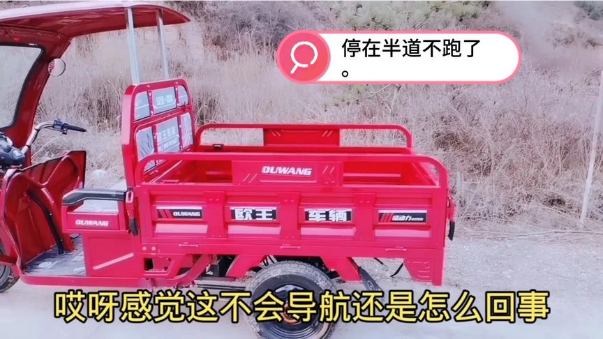 买了新的电动三轮车,跑着半道上没电了,就只有孤孤零零的我一个