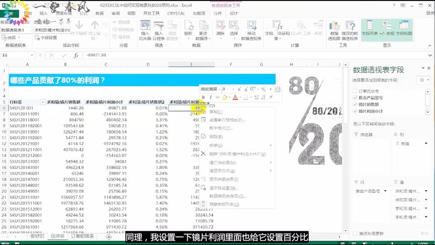 Excel中2万多行的数据,美女教你一招做出老板满意的表格!