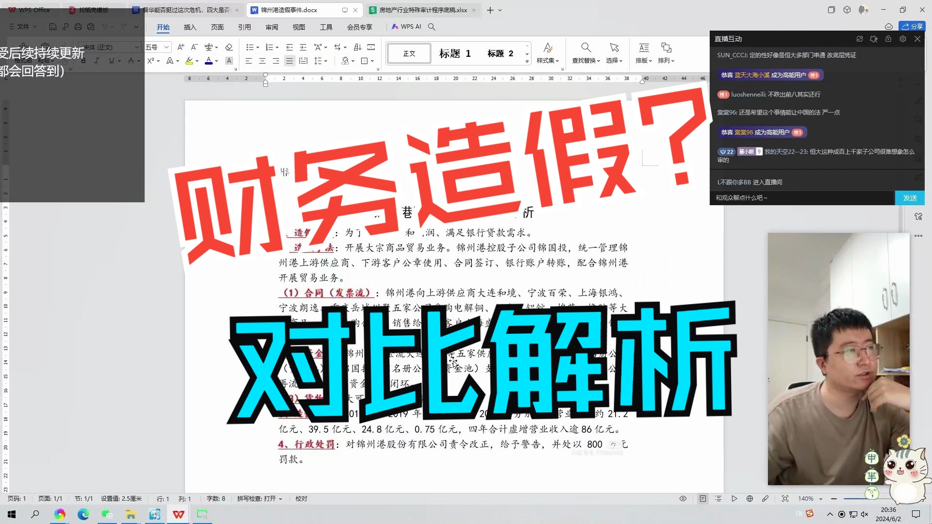 锦州港财务造假事件解读,造假的手法,与恒大事件的区别,不经意间发现...