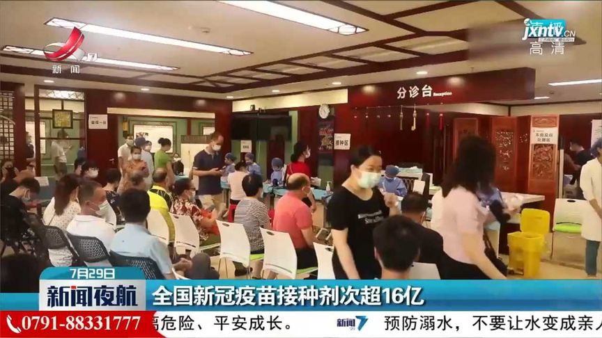全国新冠疫苗接种剂次超16亿