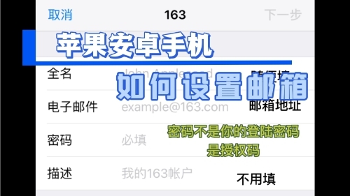 苹果安卓手机自带邮箱功能如何设置,今天带你一步步设置!