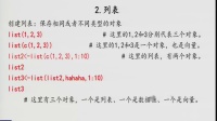 数据科学R与Python实践_018 数据结构之二:列表