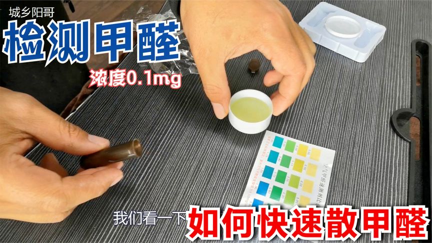 房子装修完检测甲醛含量,晚上关窗有利散甲醛,是真的么?