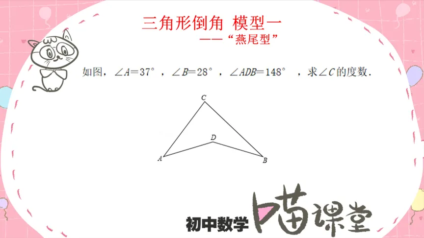 三角形模型之“燕尾型”,掌握模型快速求角!你学会了吗?