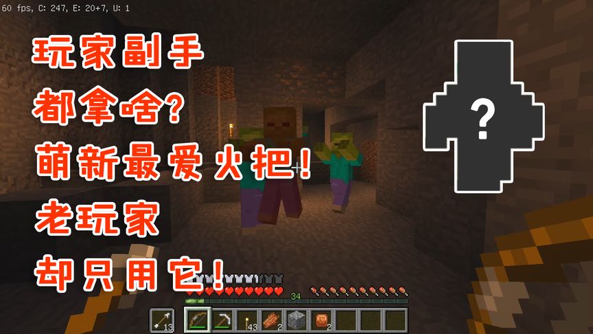 我的世界盘点:玩家副手都拿啥?萌新最爱火把!老玩家却只用它!