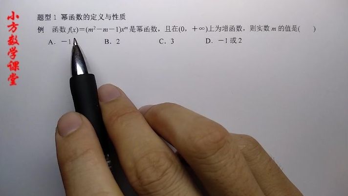 幂函数基础题型,解析式的限制及单调性的判定方法