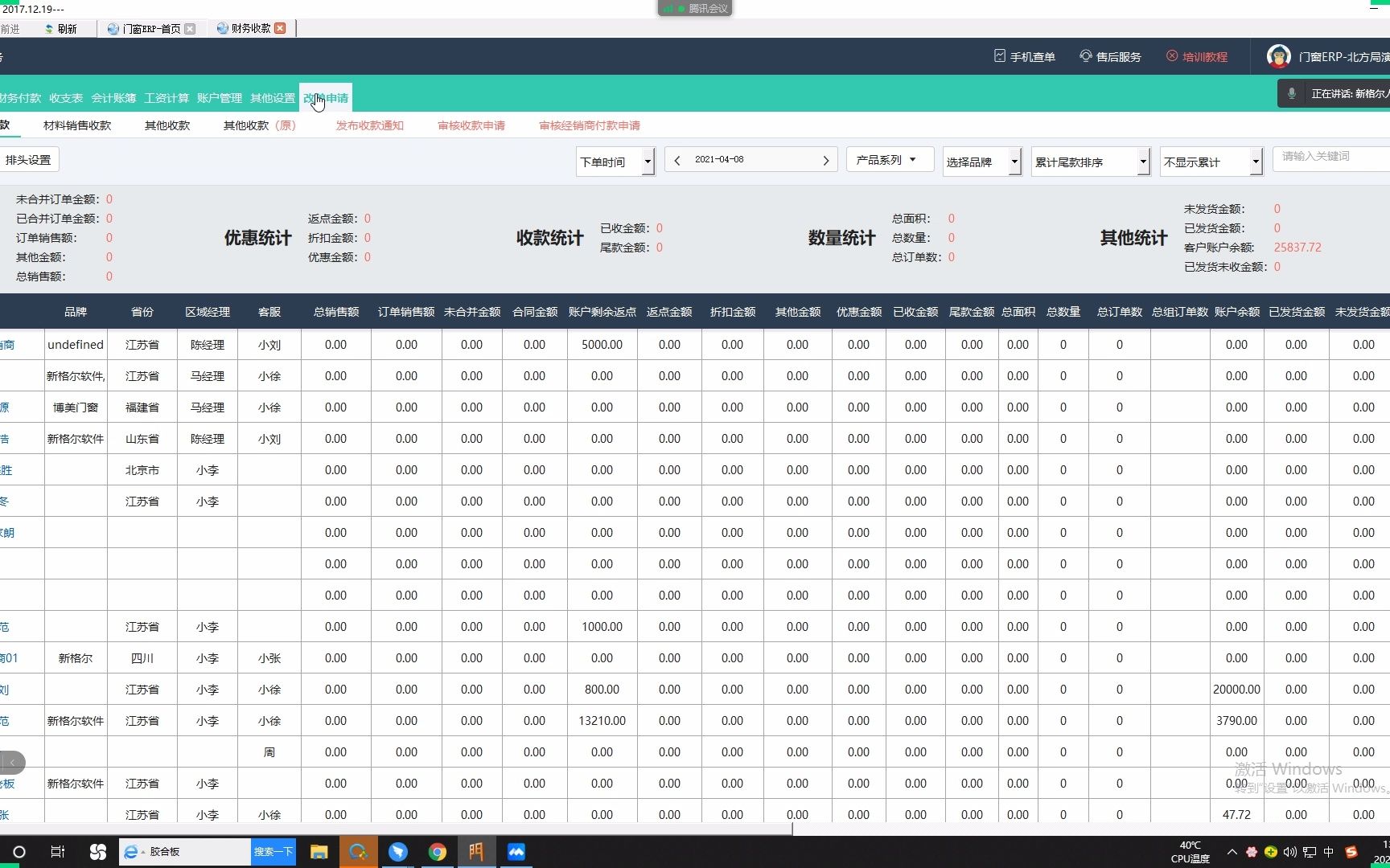 财务管理完整操作
