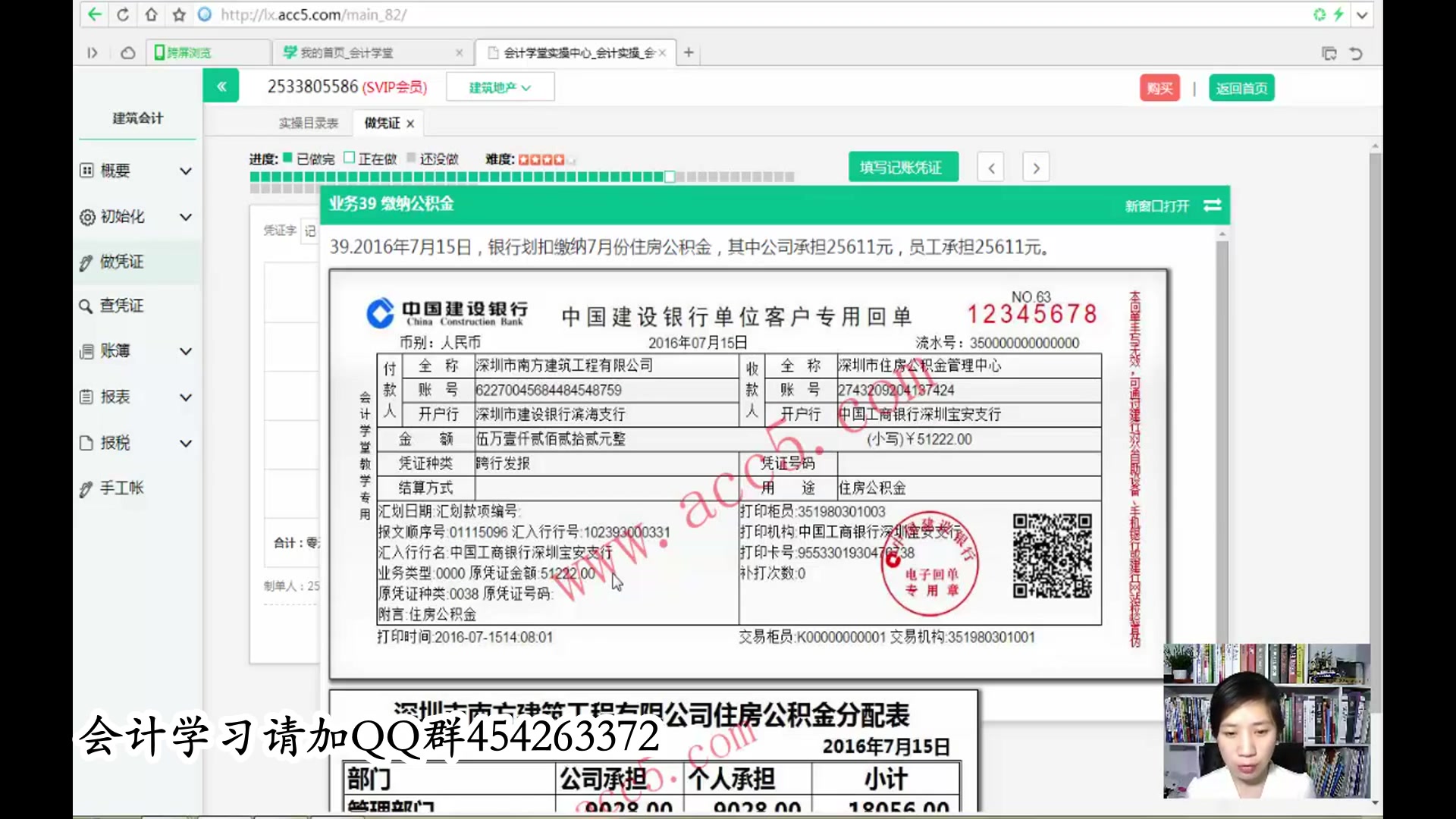 建筑会计做账流程教程_建筑会计科目表_工程建筑会计