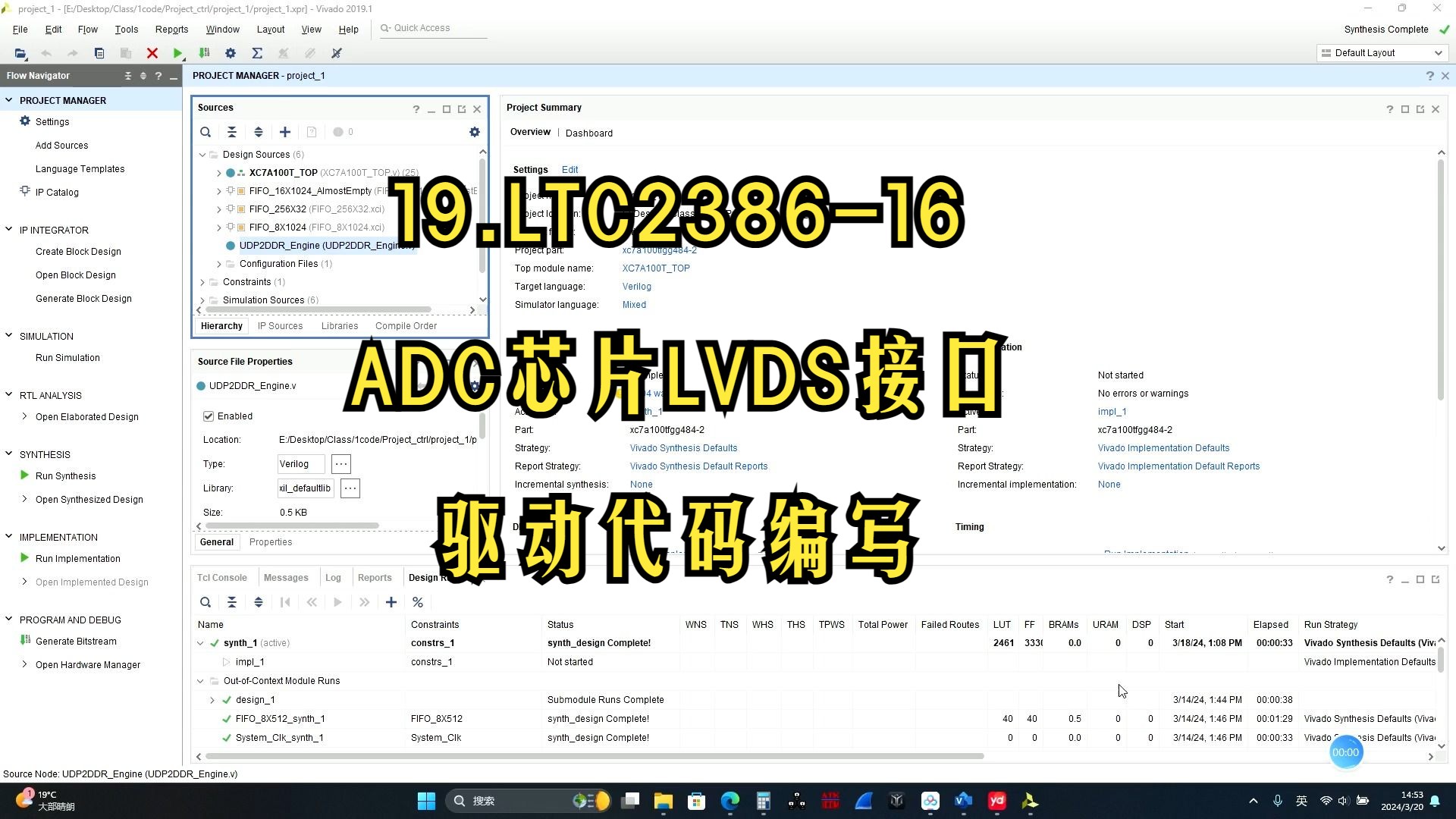 19.LTC2386-16 ADC芯片LVDS接口驱动代码编写