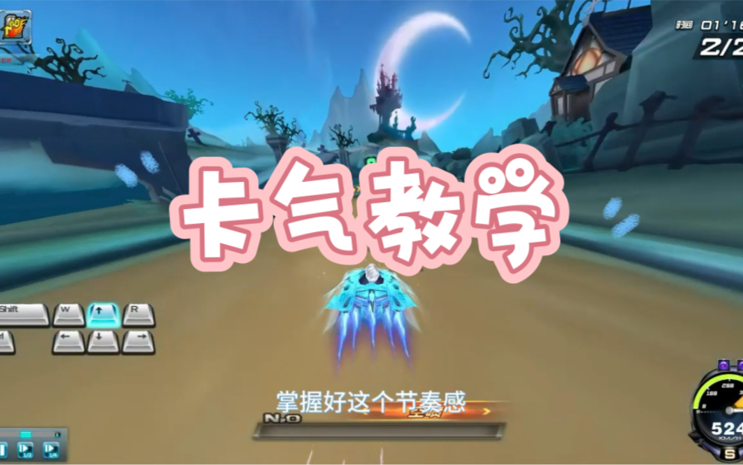 卡气连卡教学