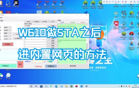 W610做STA之后进内置网页的方法