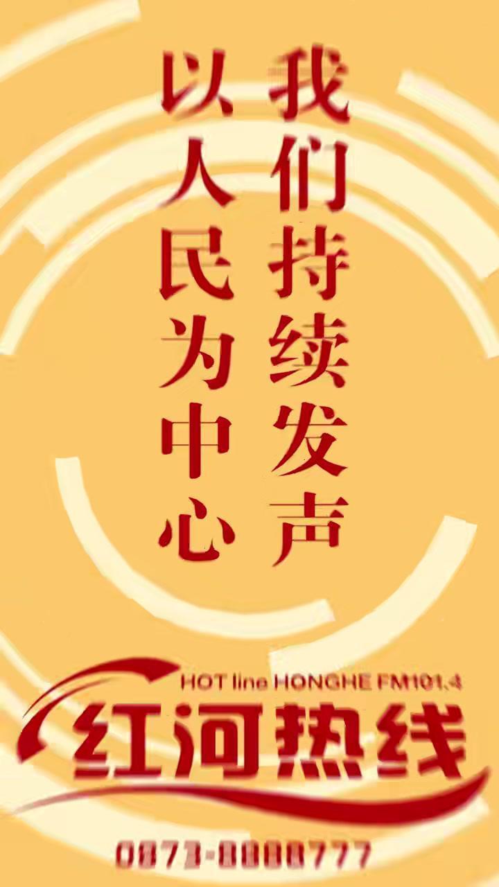 12月11日上午11:30红河州政务服务管理局将参加红河州融媒体中心《...