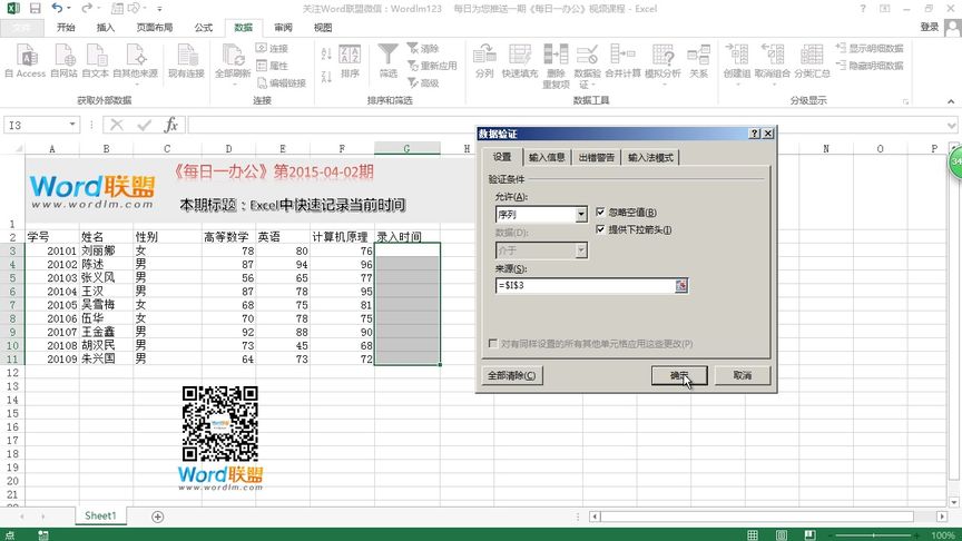 Excel中快速记录当前时间