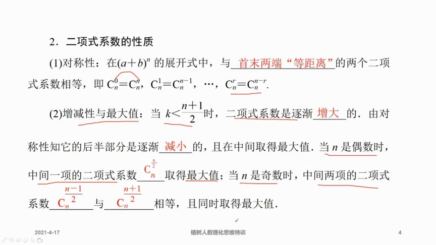 【高二数学】杨辉三角形与二项式定理的应用