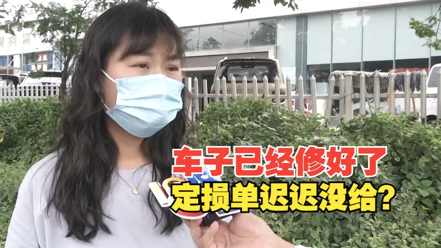 【1818黄金眼】定损单迟迟没给,双方为何关系闹僵?